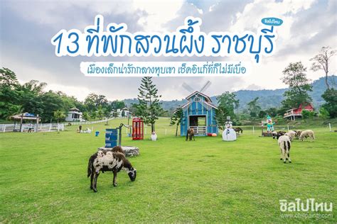 ที่พักสวนผึ้ง 13 ที่พักสวนผึ้ง ราชบุรี เมืองเล็กน่ารักกลางหุบเขา