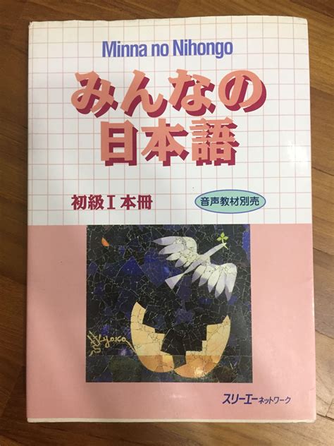 Minna no Nihongo 1 Books, Books & Stationery, Textbooks, Professional ...