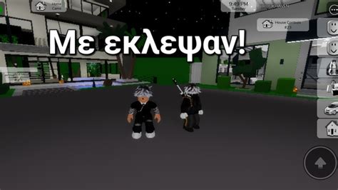 Με εκλεψαν ο Νικος με βρηκε Youtube