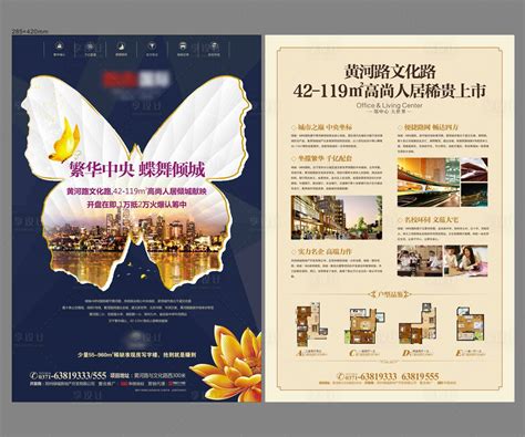 地产认筹开盘蝴蝶dm宣传单页cdr广告设计素材海报模板免费下载 享设计