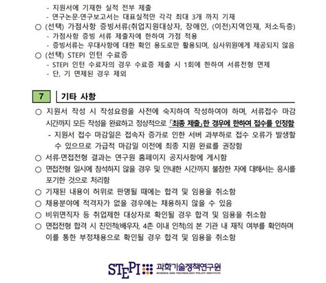 2021년 과학기술정책연구원 6차 전문연구직 비정규직 대체인력 채용 연구회ㆍ소관 연구기관 채용 정보 소식·소통