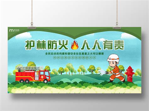 森林防火ppt 森林防火ppt模板下载 觅知网