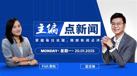 20 1 2025若怡保扩大禁酒令其他地方会如何 主编点新闻 YouTube