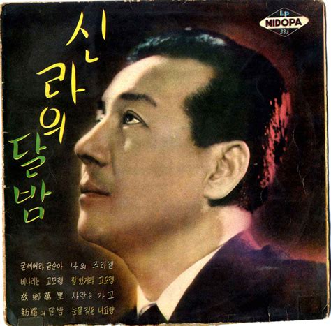 소리전자 10인치 신라의 달밤 현인 Lp판매합니다