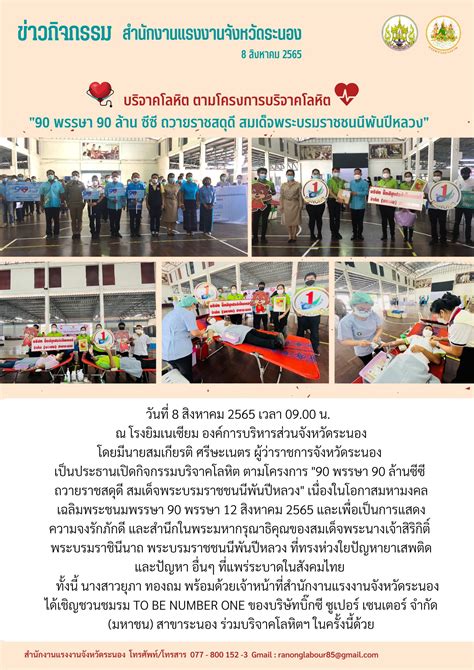 บริจาคโลหิต ตามโครงการบริจาคโลหิต “90 พรรษา 90 ล้าน ซีซี ถวายราชสดุดี