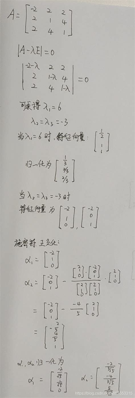 方阵的特征值和特征向量的求解案例三阶方阵三阶矩阵求特征值和特征向量 Csdn博客