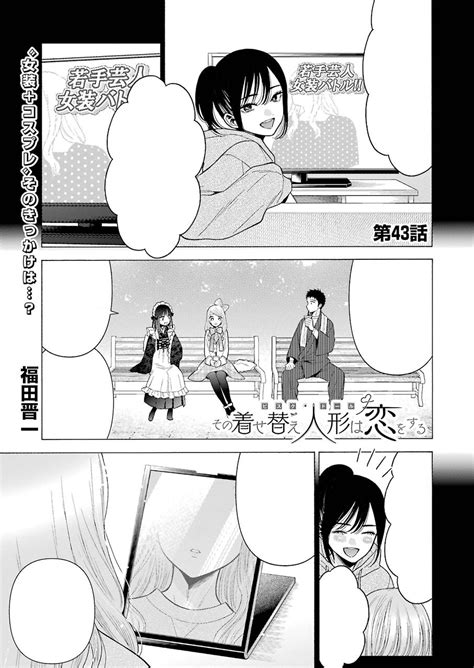 Chapter 43 Sono Bisque Doll Wa Koi Wo Suru Wiki Fandom