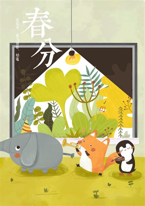 插画二十四节气动图 Echo田林 站酷ZCOOL