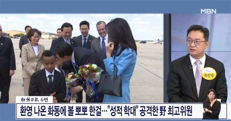 환영 나온 화동에 볼 뽀뽀 한걸…성적 학대 공격한 野 최고위원