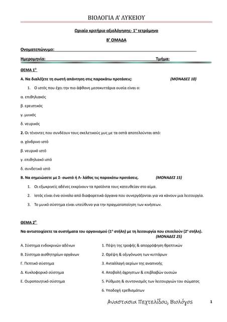 ΣΥΝΔΕΤΙΚΕΣ ΛΕΞΕΙΣ Docx