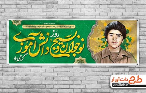 طرح لایه باز پلاکارد روز نوجوان با نقاشی دیجیتال حسین فهمیده کد فایل