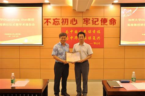 加州大学chuansheng Chen教授受聘为我校客座教授 华南师大新闻网