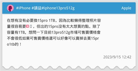 Iphone 請益iphone13pro512g Apple板 Dcard