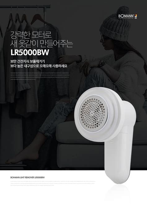 보만 건전지식 보풀제거기 Lr5000bw 감도 깊은 취향 셀렉트샵 29cm