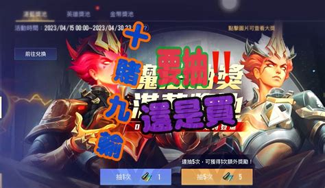 活動造型 Max宇電玩電影院 傳說對決 洛里昂王國遊戲造型抽獎 抽划算還是買超值 傳說對決板 Dcard