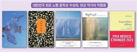 대한민국 최초 노벨 문학상 수상