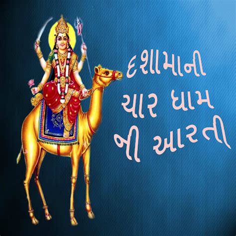Char Char Dham Ni Dashamani Aarti Youtube Music