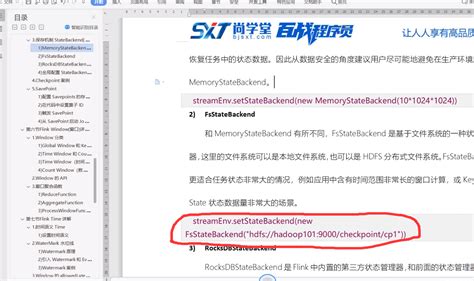 Flink中state管理与恢复之状态后端backend 【官方】百战程序员it在线教育培训机构体系课程在线学习平台
