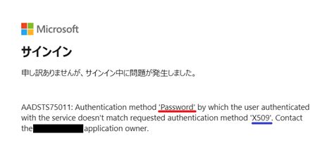 Aadsts75011 エラーを回避するための根本対処にはアプリケーション側での対処が必要です Japan Azure Identity