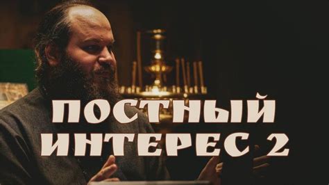 БОЛТОВНЯ В ХРАМАХ СОХРАНЕНИЕ ЛЮБВИ В БРАКЕ СОЦСЕТИ СМЕРТНЫЙ ГРЕХ ПОСТ