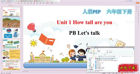 Unit1 How Tall Are You Pb Lets Talk Ppt课件教案练习动画