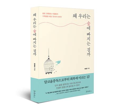 메이트북스 안녕하세요 초록북스입니다👋 🌳『왜 우리는 술에 빠지는 걸까』 신간을