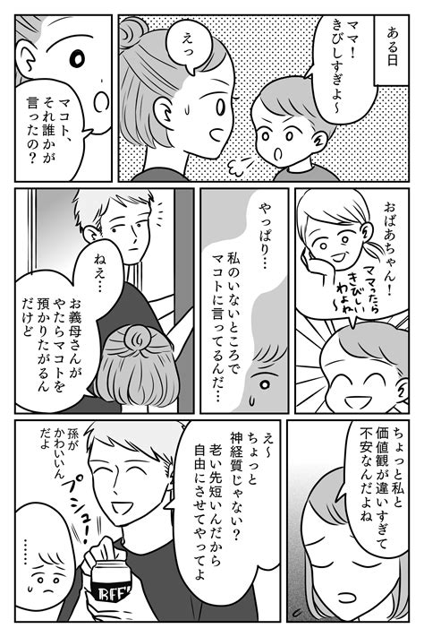 義母「孫を預かるわよ」＜ありがたいけど無理！＞息子を預けたくない理由とは？【前編】まんが ママスタセレクト