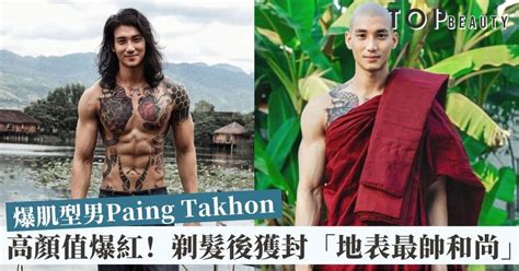【亞洲水行俠】緬甸爆肌男模paing Takhon紅遍網絡 剃髮後獲封「地表最帥和尚」！ Topbeauty
