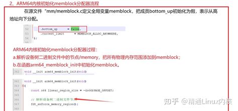 Linux内存管理之引导分配器（bootmem分配器memblock分配器） 知乎