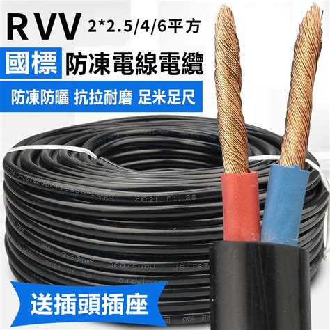 電源線 軟電線電纜線戶外防凍護套線國標二芯15254平方電源線 蝦皮購物