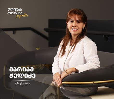 Todua Clinic On Linkedin თოდუას კლინიკის დიღმის ფილიალს შემოუერთდა ფსიქიატრი Mariam…