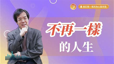 【心靈蜜豆奶】不再一樣的人生 20240214｜早安easygo Youtube