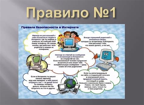 Правила безопасности в интернете как защитить себя от мошенников