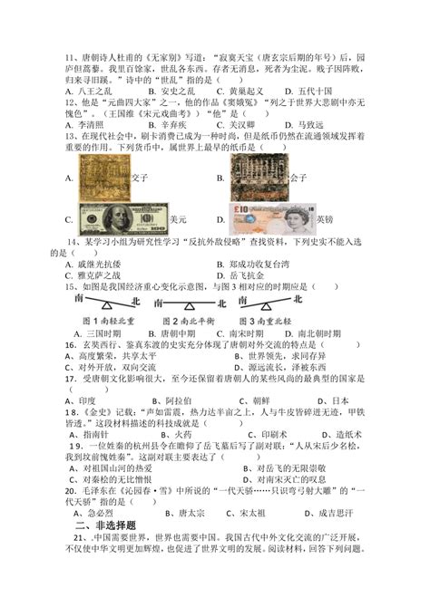 统编版七年级下册历史期末综合训练题（含答案） 21世纪教育网