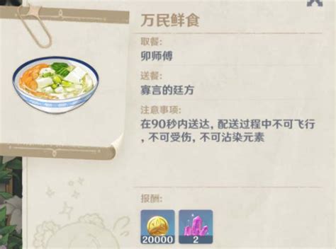 原神佳肴尚温第一天送外卖方法及技巧分享多特软件资讯