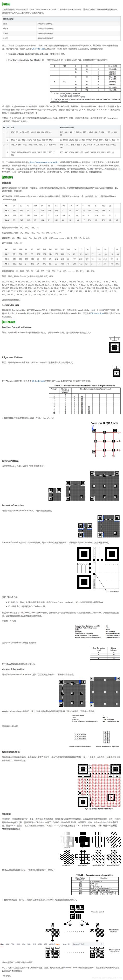 二维码，qr码，编码原理与实现 or二维码编码机制 csdn博客