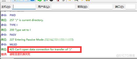 425 can t open data connection for transfer解决办法 51cto博客 425 can t build