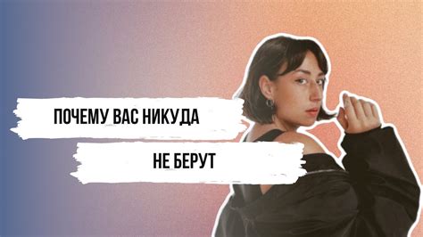 9 причин почему вас не берут на работу Youtube