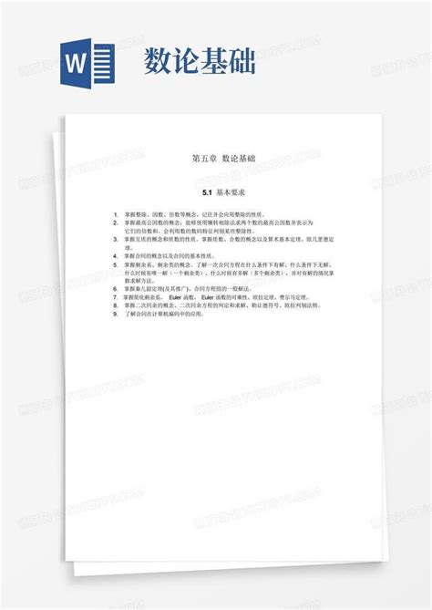 数论基础Word模板下载 编号qbjovjoy 熊猫办公