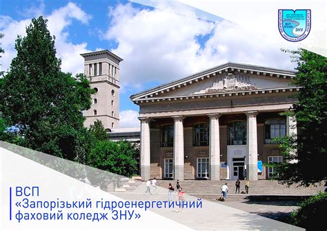 Запорізький Запорізький електротехнічний фаховий коледж