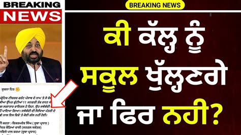 Punjab School News Today School Holiday News Pseb News Today