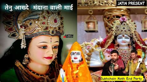 मंदाना वाली माई की बोहत सुंदर भेट तेनु आख्दे मंदाना वाली माई ️🙏