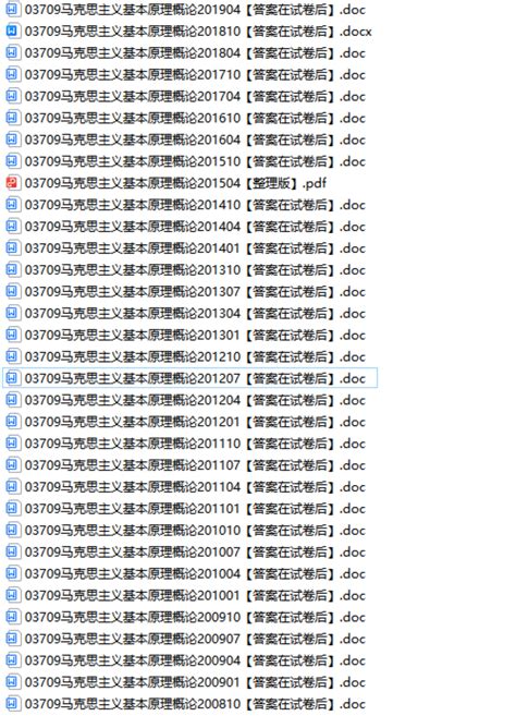 03709自考马克思主义基本原理概论历年真题打印试卷资料电子版百度网盘下载