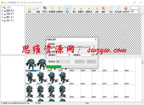 传奇GEEM2 V8引擎WZL编辑器PAK编辑器导出导入png格式bmp格式 思维资源网