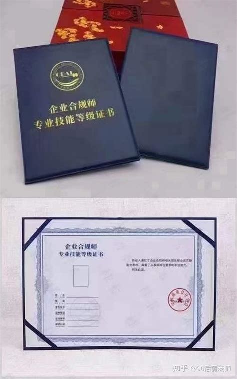 企业合规师证书是谁颁发的企业合规师证书含金量企业合规师证书考试科目 知乎