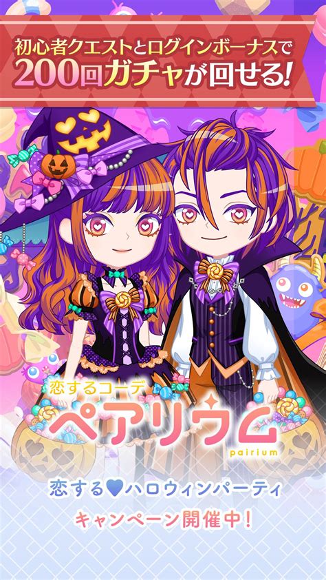 恋するコーデ ペアリウム かわいい着せ替えアバター作成ゲーム Apk للاندرويد تنزيل