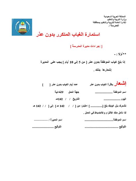استمارات الغياب بدون عذر Pdf