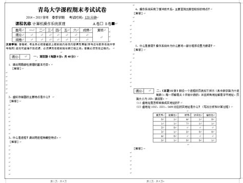 青岛大学计算机科学技术学院操作系统往年试卷青岛大学操作系统考试题目 Csdn博客
