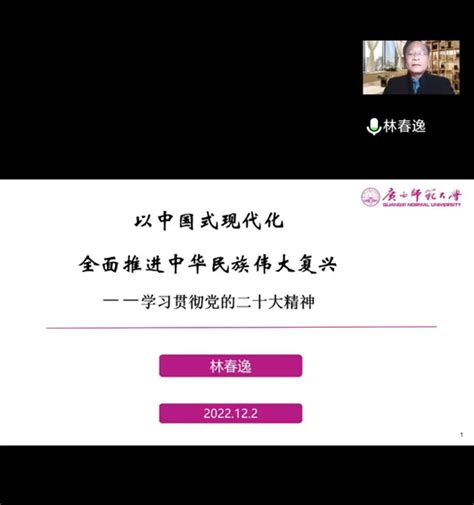 【聚焦党的二十大】文学院新闻与传播学院党委举行党的二十大精神宣讲报告会