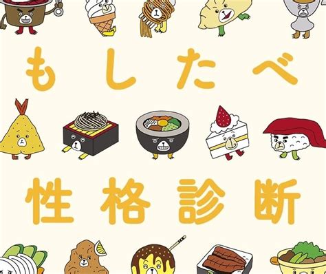 もしたべ性格診断 31の食べものキャラで性格がズバッと当たると話題アナタはスパゲティさん サンドイッチさま診断美容メディア